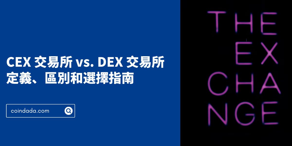 CEX Vs DEX 2024 CoinDada CEX Vs DEX 2024 CoinDada
